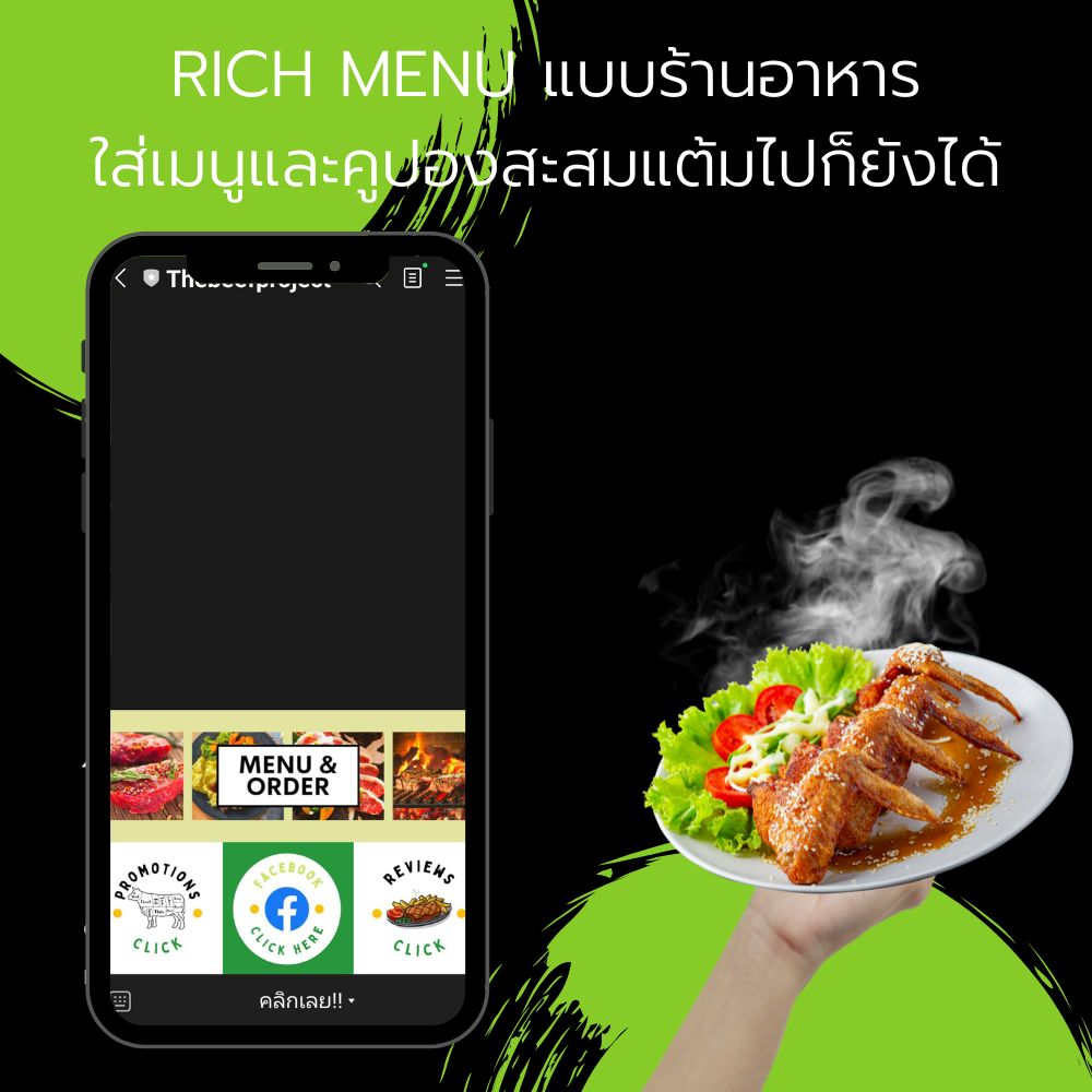 ออกแบบ LINE RICH MENU