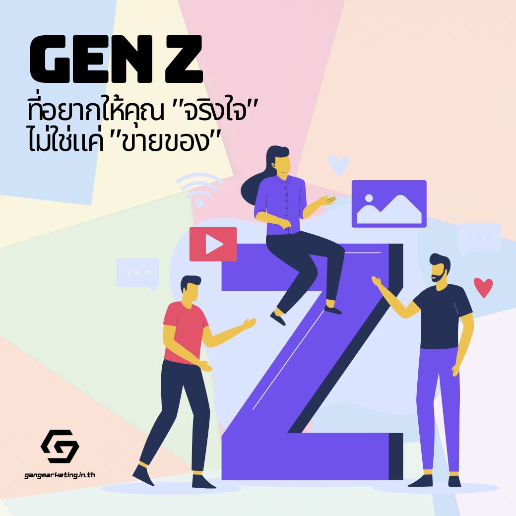 Gen Z ลูกค้าที่อยากให้คุณ "จริงใจ" ไม่ใช่แค่ "ขายของ" - Digital ...